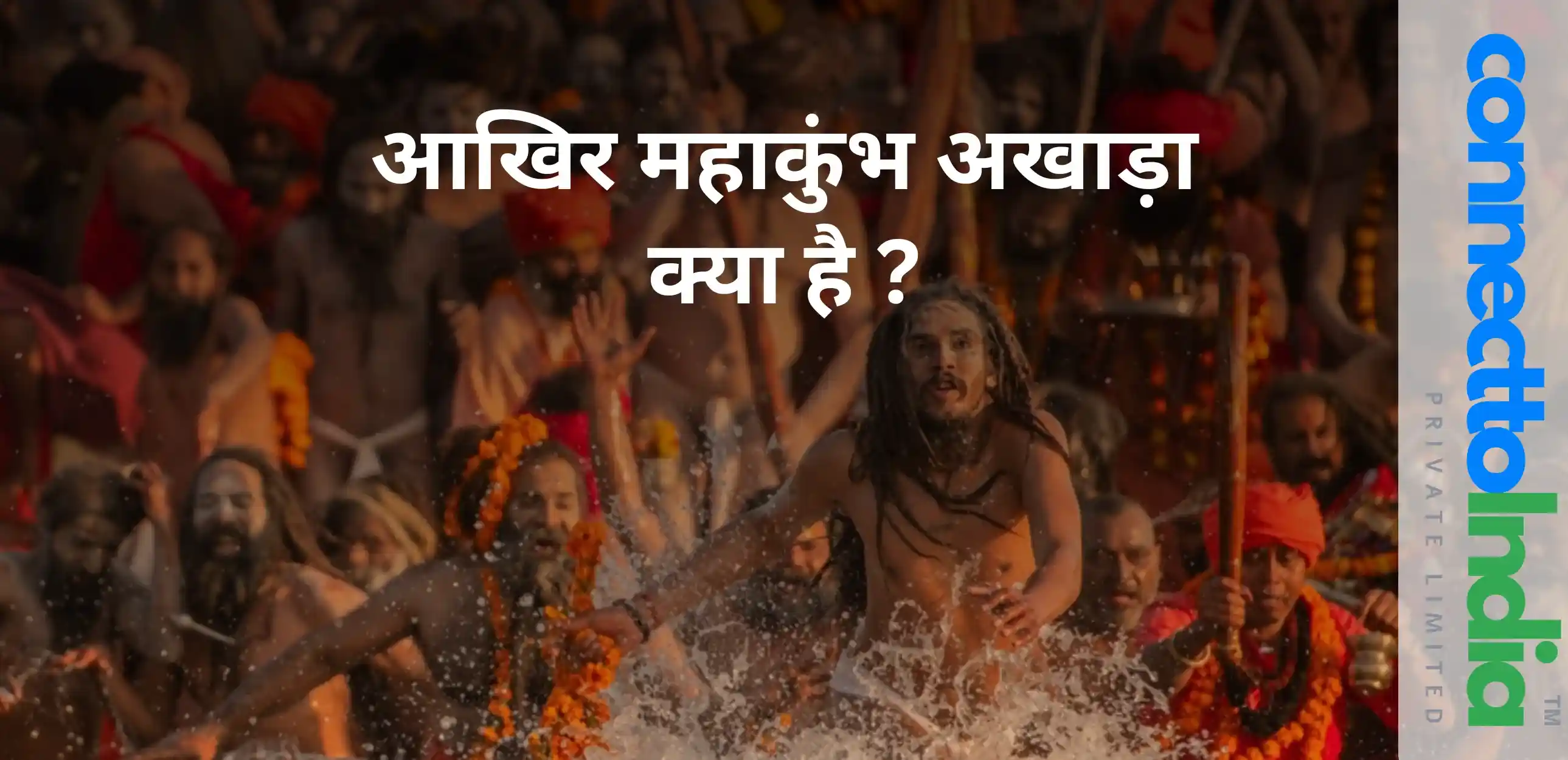 What is an Akhara in Maha Kumbh and how many types are there?(महाकुंभ ...